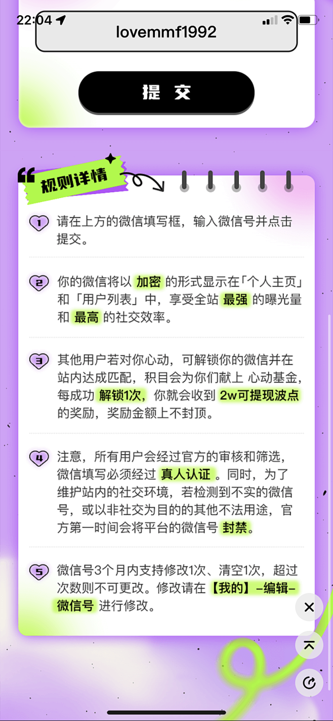 活动 H5 app 采集@Sissi 爱莫能助的采集活动