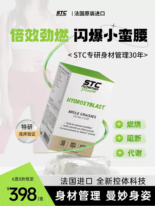 【倍效劲燃版】STCNUTRITION法国进口 Sinetrol专研 身材管理-tmall.com天猫-花瓣网