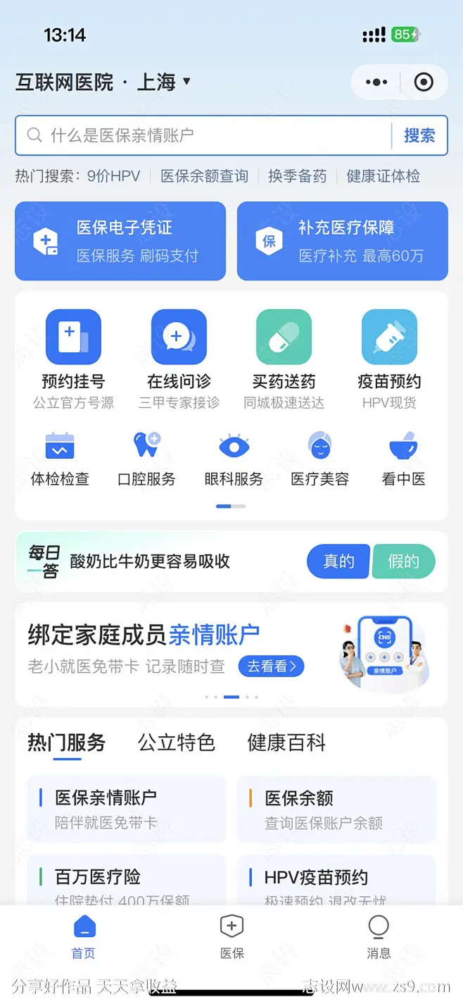 互联网医院小程序首页UI设计-源文件-志设网-zs9.com-花瓣网