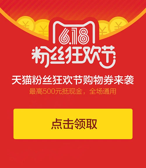 618粉丝狂欢节家庭狂欢-上天猫，就够了-花瓣网