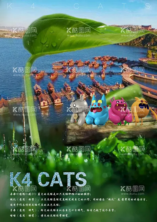 瓦猫四兄妹K4绿色 - 源文件下载【酷图网】瓦猫,昆明,K4,CATS,绿色,滇池-花瓣网