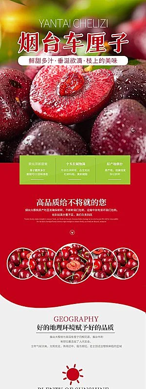 淘宝电商水果生鲜活动促销详情页-花瓣网