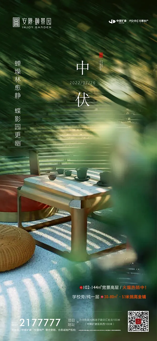 地产二十四节气大暑小暑海报-源文件下载-花瓣网