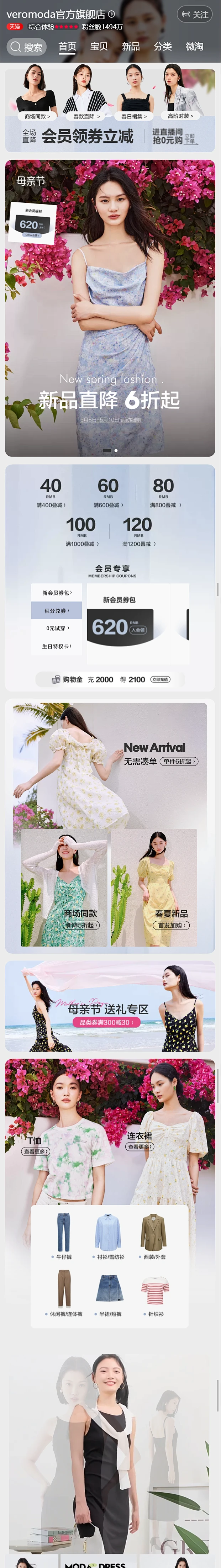 veromoda官方旗舰店-花瓣网