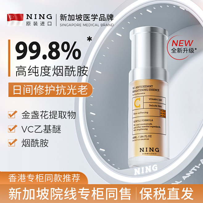 NING维C美白精华改善肌肤暗沉去黄提亮抗氧化精华液