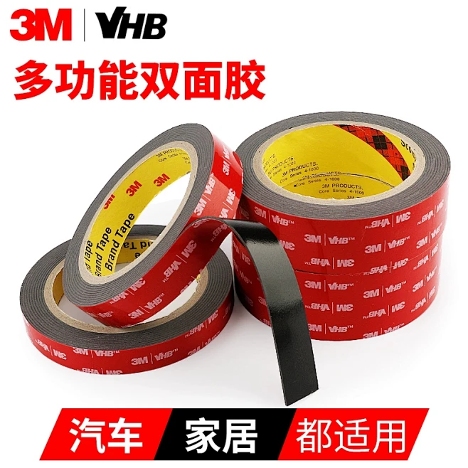 3M5952泡棉双面胶强力高粘度不留痕墙面固定无痕海绵胶带3M长汽车雨眉迎宾汽车身窗饰条防水耐高温两面胶带-tmall.com天猫-花瓣网