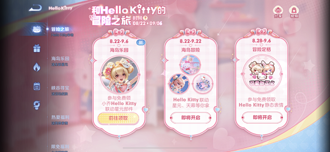 王者 游戏 UI 可爱 hello Kitty 边框 商店 弹窗 换装