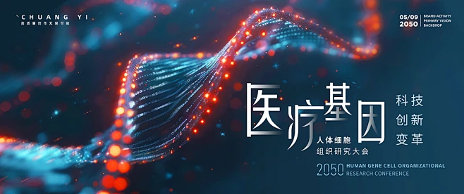 J84生物双螺旋基因分子结构医疗医学美妆发布会交流论坛KV主视觉-淘宝网-花瓣网