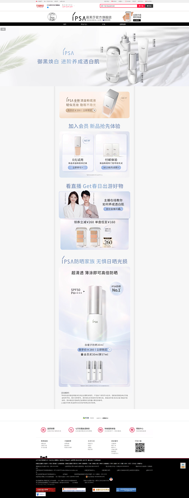 首页-IPSA茵芙莎官方旗舰店-天猫Tmall