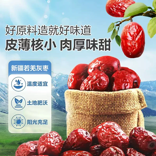 良品铺子新疆免洗红枣新疆特产和田大枣灰枣红枣干货枣零食500g-tmall.com天猫-花瓣网