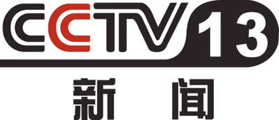 【米图网-52mitu.com】cctv13 央视十三套 CCTV新闻频道 CCTV标志 品牌标志 品牌logo 台标 中国中央电视台 电视台台标 标志png中央十三台cctv13-花瓣网