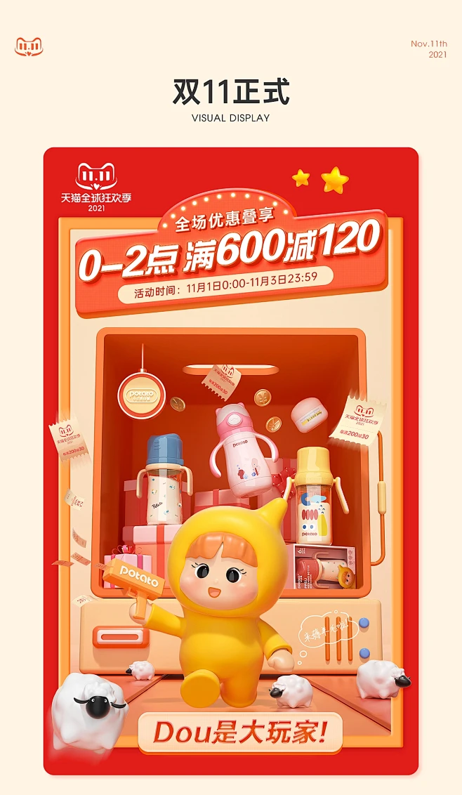 @佑佑佑小溪 采集 母婴玩具 零食饮料 C4D立体搭建 可爱风 双11 618大促无线海报kv 小土豆母婴-花瓣网