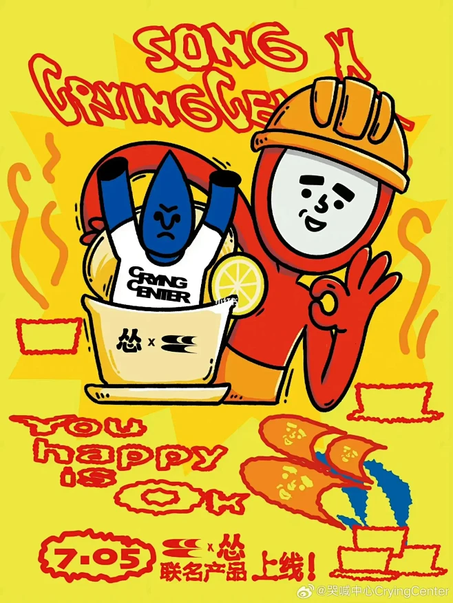 Crying Center ️怂火锅