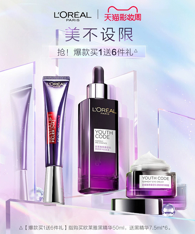 欧莱雅彩妆周海报