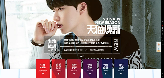 824天猫新风尚-焕新-AMH官方旗舰店-天猫Tmall.com-花瓣网