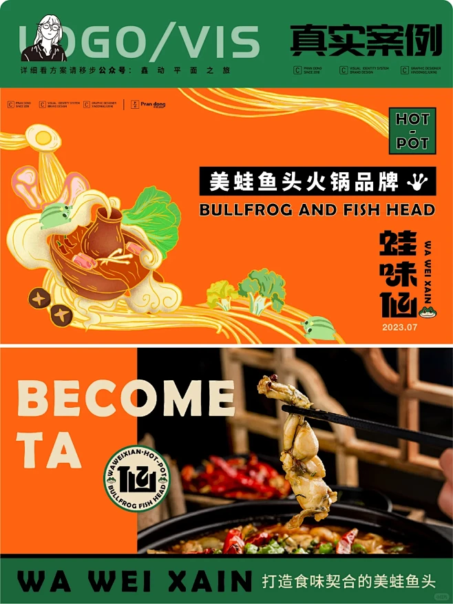 蛙味仙美蛙鱼头·国潮风餐饮logo设计_2_鑫动不如行动_来自小红书网页版