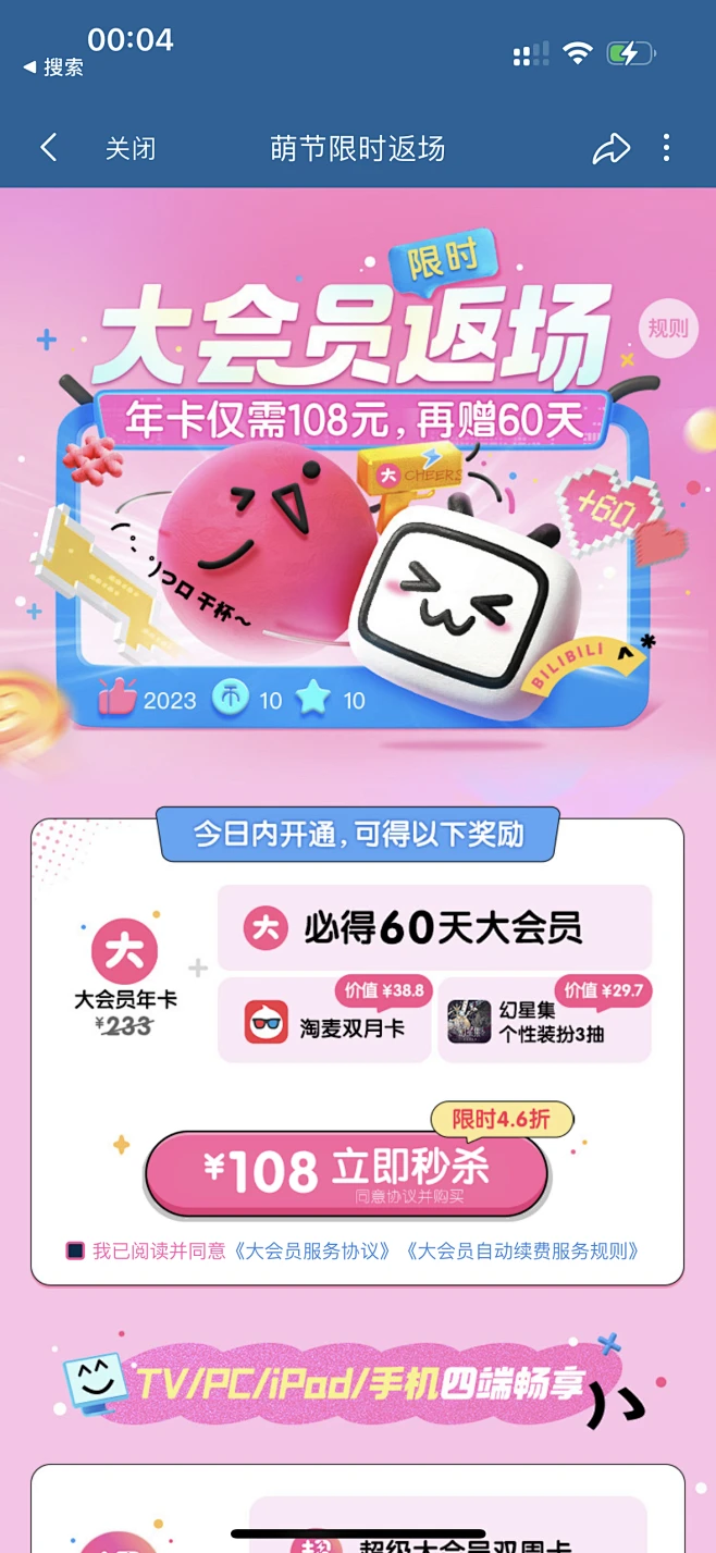 b站 h5 活动页-花瓣网