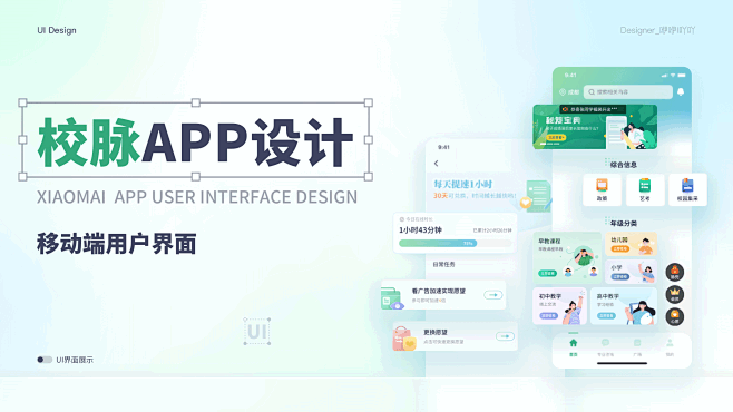 UI界面设计 %7C 校脉APP_咿咿l吖吖--花瓣网