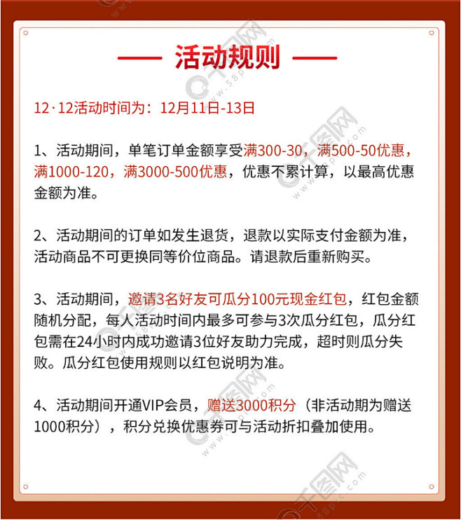 活动规则 名单~~~`·~
