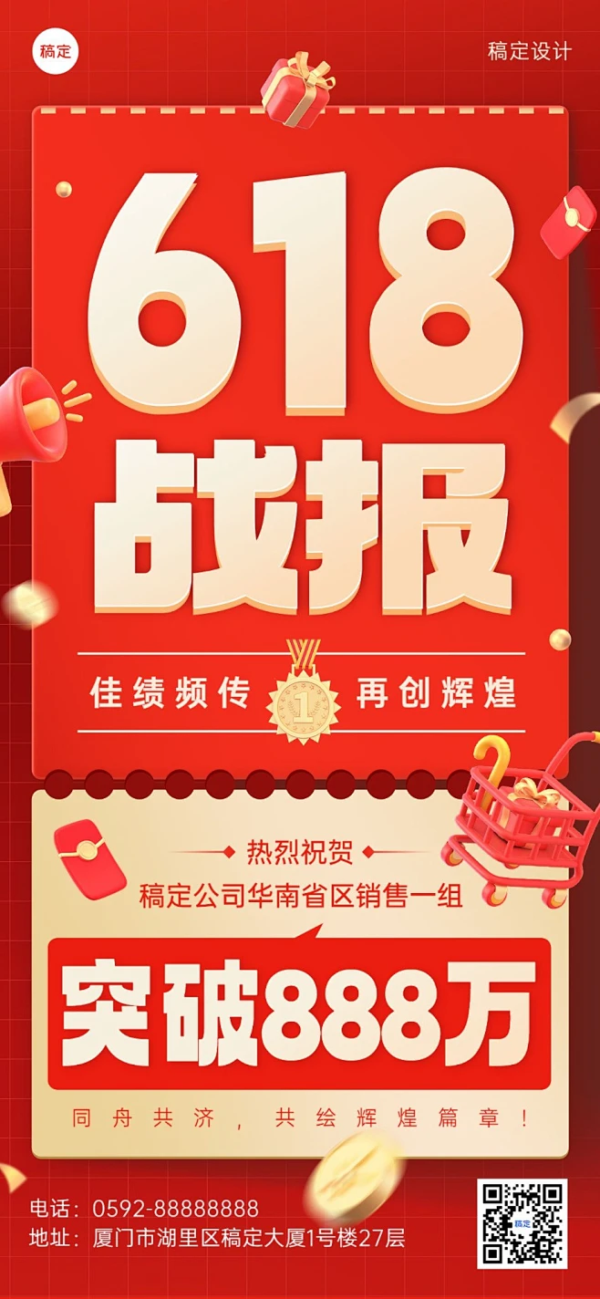 618战绩战报喜报3D全屏海报素材-花瓣网