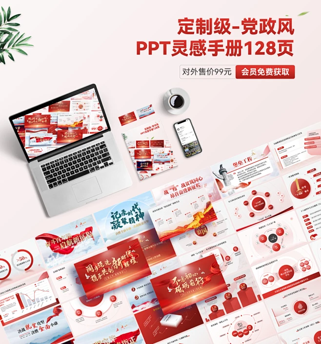 整套ppt模版灵感参考 @多梦PPT⇦ https://huaban.com/user/tooodream 党政风图片_整套ppt模版图片素材-花瓣网