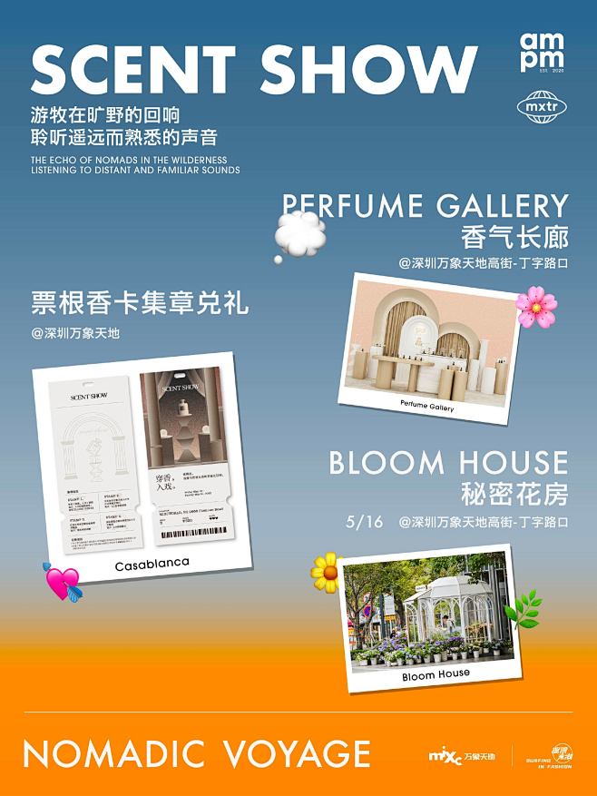 万象天地-音乐 | 鲜花 | 电影 | 烟火 NOMADIC VOYAGE山野周末 520，与你共赴一场初夏浪漫之约