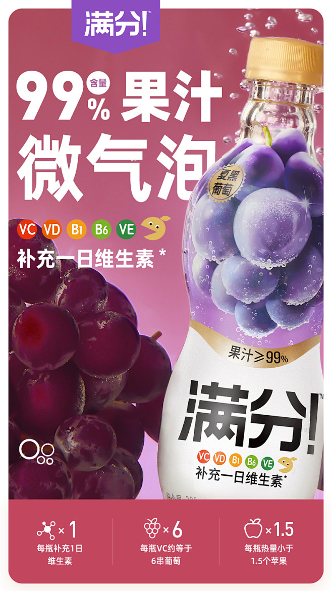元气森林出品满分微气泡果汁380ml*6瓶夏黑葡萄西柚味汽水饮料饮-tmall.com天猫