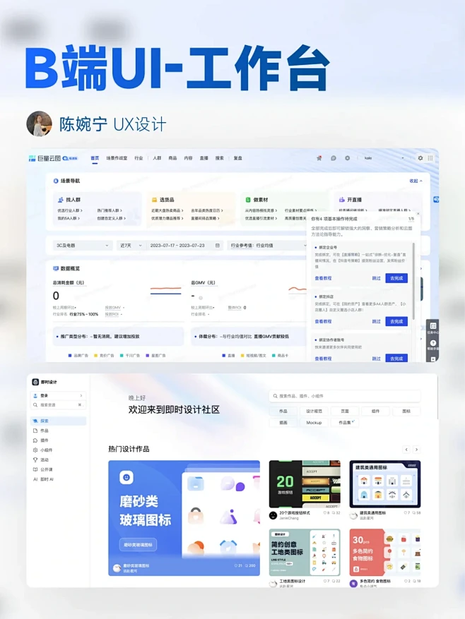 B端ui设计灵感参考工作台页面，Ux设计 - 小红书-花瓣网