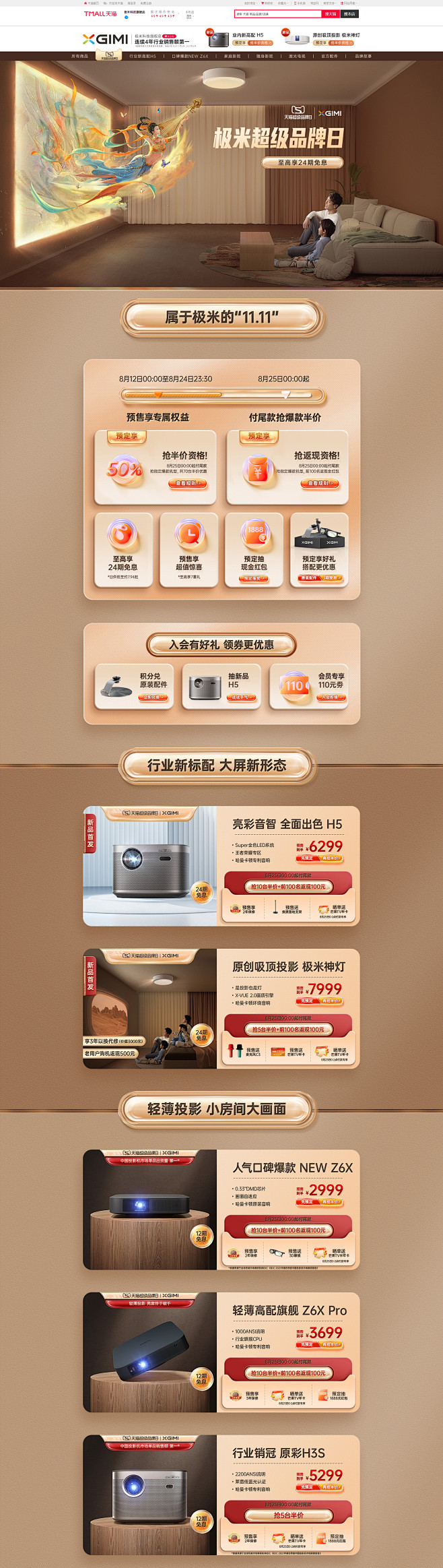 首页-极米科技旗舰店-天猫Tmall_01