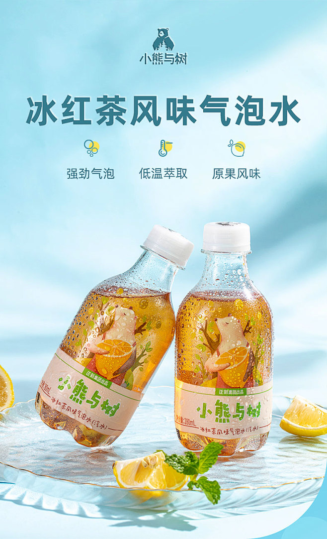小熊与树冰红茶风味气泡水饮料280ml*24瓶装正新汽水柠檬味气泡茶-tmall.com天猫