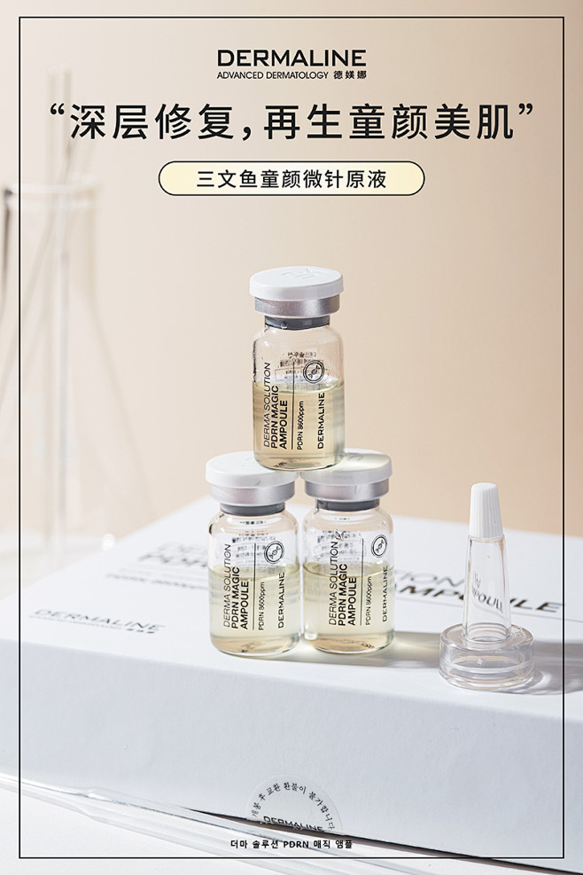 더마 솔루션 PDRN 매직 앰플DERMA SOLUTIONPDRN MAGIC AMPOULE德媄娜三文鱼童颜微针原液03