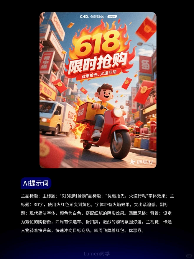 618海报直出！即梦Ai简直爽歪歪～ - 小红书-花瓣网