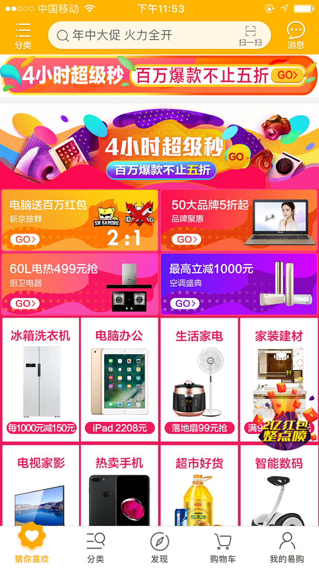 618 app界面 网购