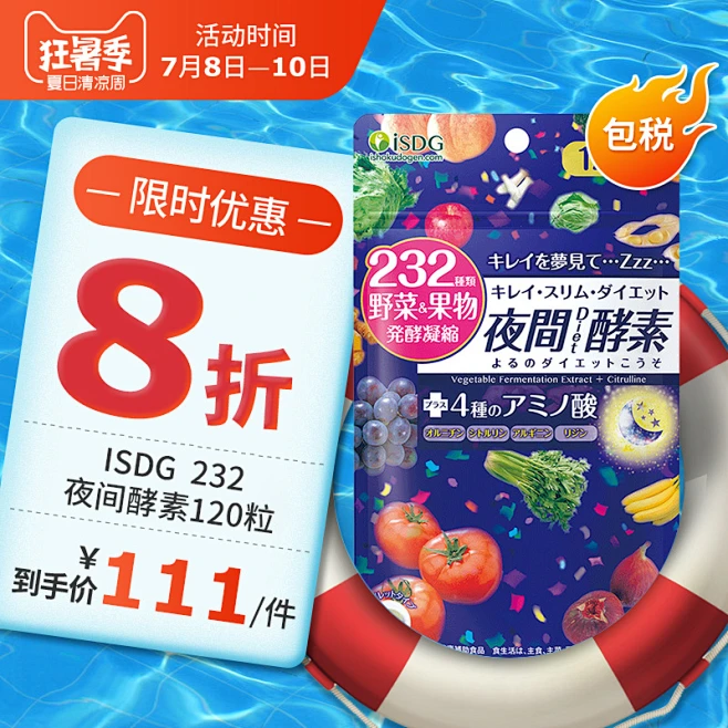 日本ISDG夜间酵素植物果蔬氨基酸精氨酸颗粒促进睡眠营养素120粒-tmall.hk天猫国际-花瓣网
