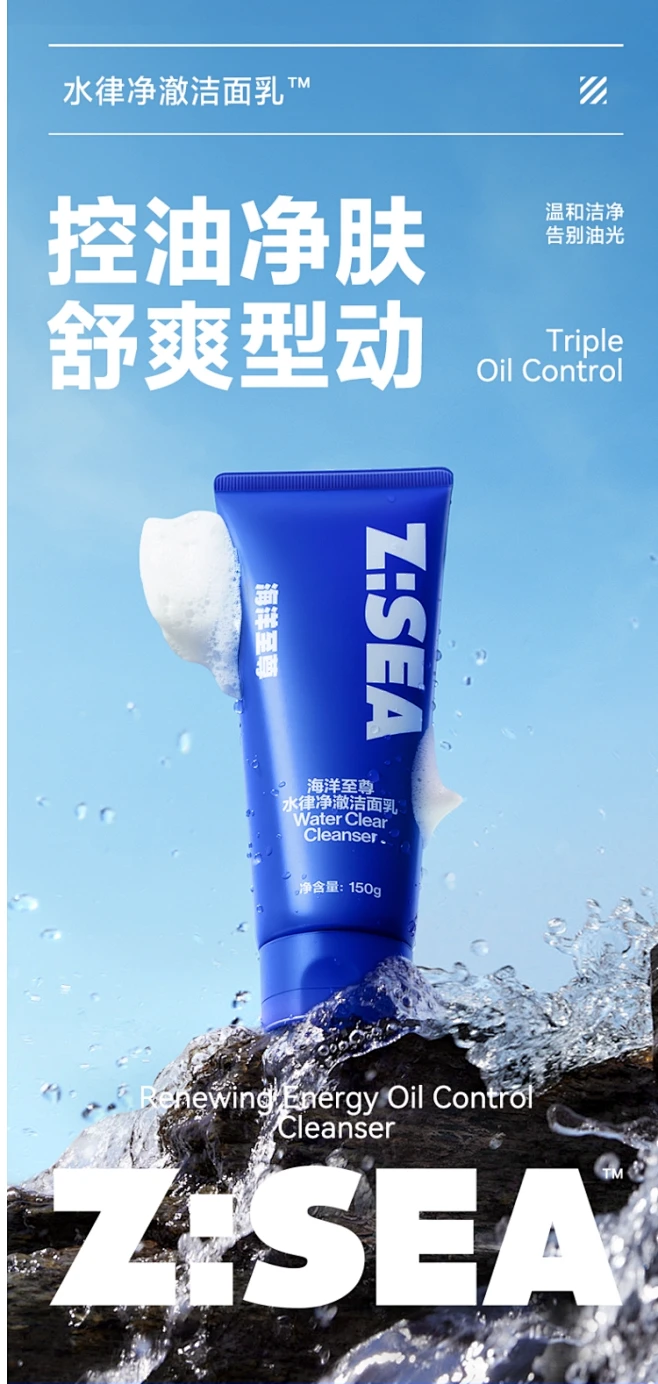 海洋至尊ZSEA水律洗面奶控油保湿补水男士专用深澈洁净官方正品-tmall.com天猫-花瓣网