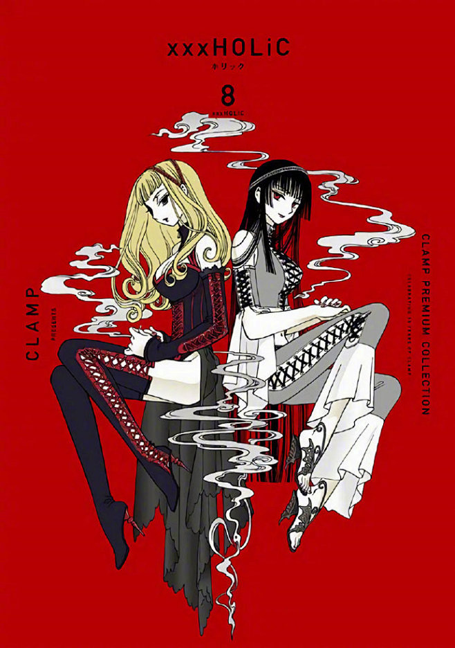 #xxxholic# CLAMP作品《xxxHOLiC》新装版17.18卷封面公开