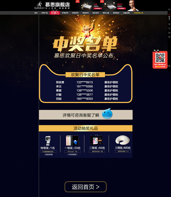 中奖名单-慕思旗舰店-天猫Tmall