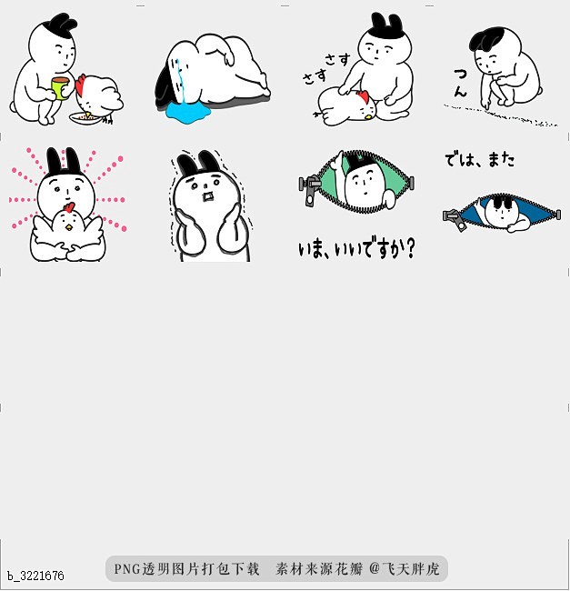 @飞天胖虎 line贴图表情包贴纸[编号3221676]Cute bunny Usabou moving Cute bunny and it ...