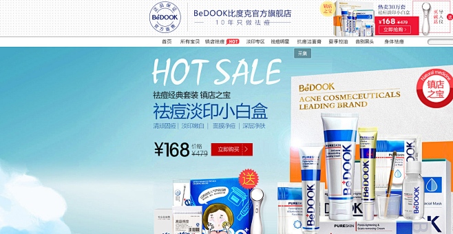 比度克祛痘销量领先-bedook化妆品旗...@幸福的藝術人生采集到化妆品电商banner主图(377图)_花瓣平面,比度克祛痘销量领先-bedook化妆品旗...@幸福的藝術人生采集到化妆品 ...