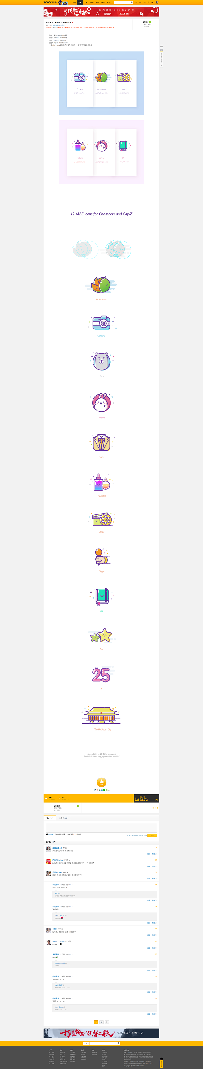 MBE风格icons练习 图标 UI 榴莲滚滚 - 原创设计作品 - 站酷 (ZCOOL)