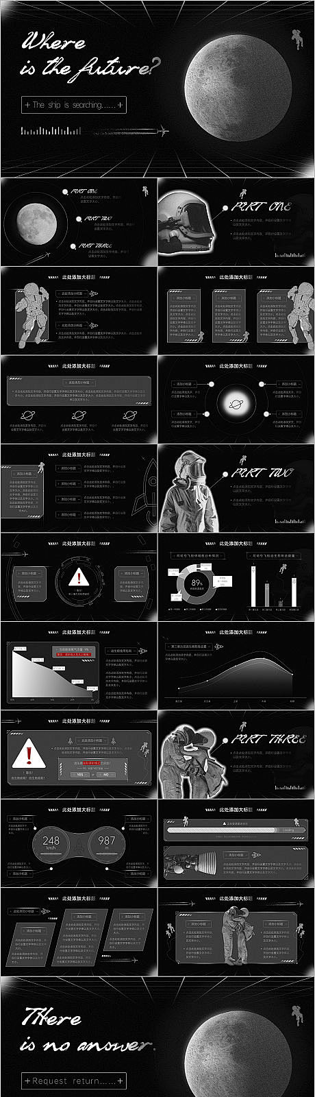 炫酷黑色科技风PPT-志设网-zs9.com