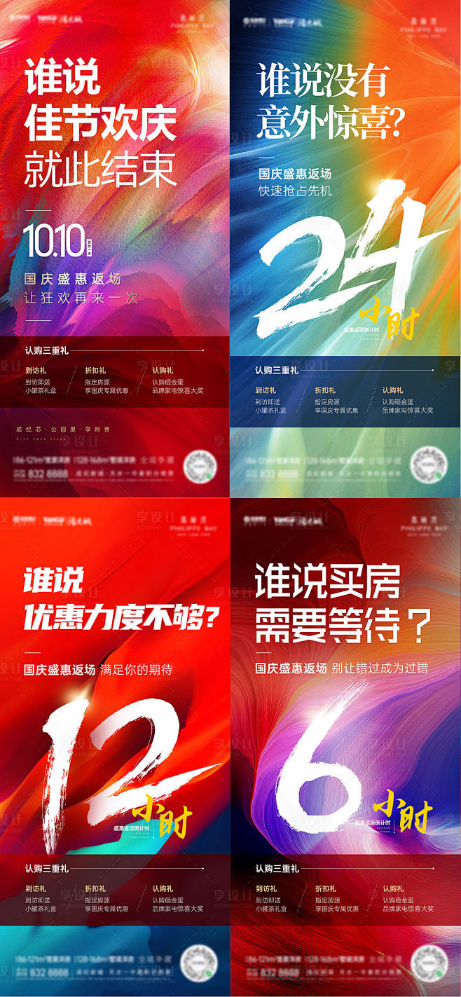 房地产国庆返场活动海报psd Ai广告设计素材海报模板免费下载 享设计