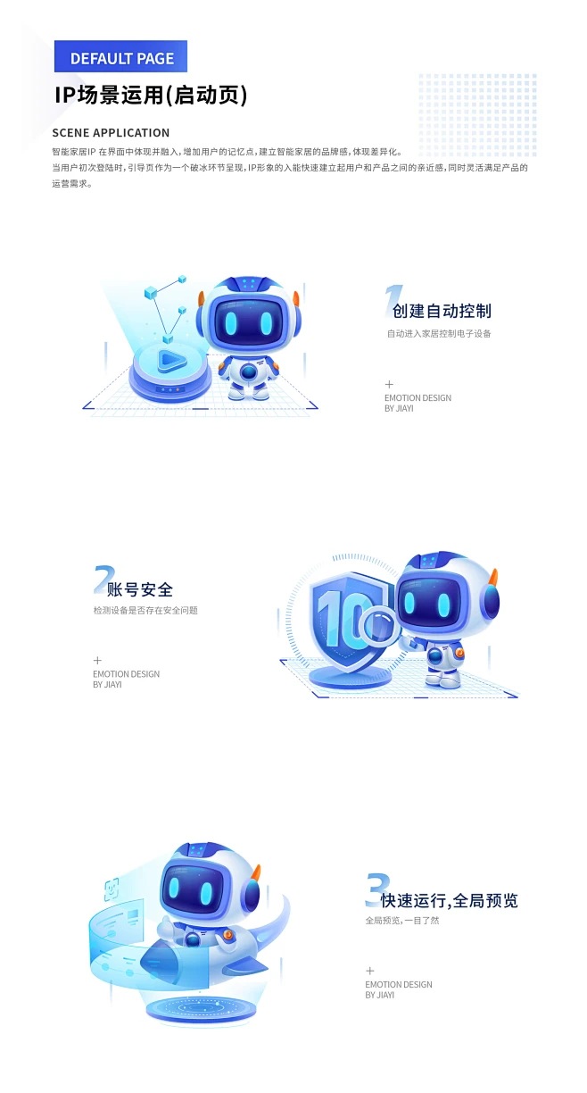 智能家居 IP形象设计-UICN用户体验设计平台-花瓣网