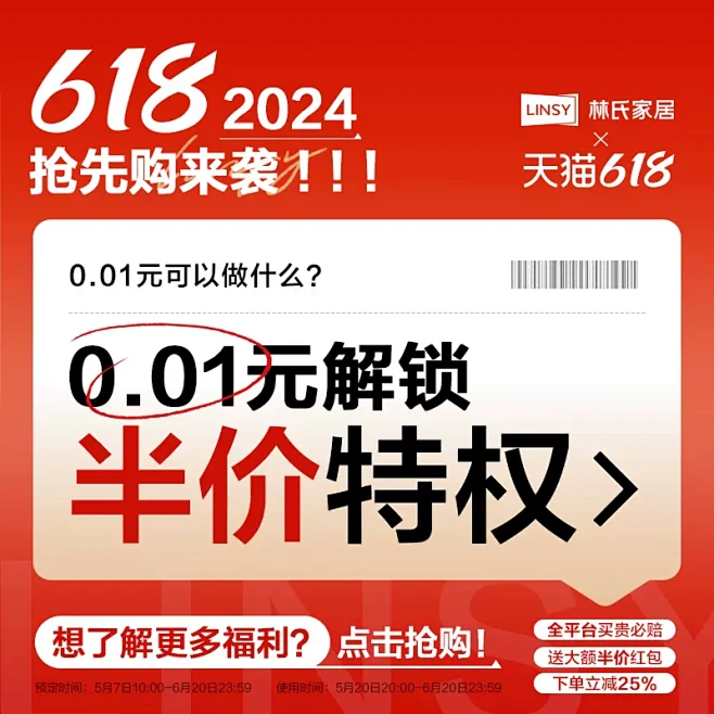 林氏家居0.01元抢618开门红特权-tmall.com天猫-花瓣网