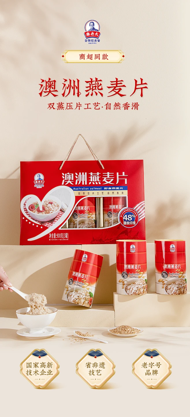 秦老太澳洲燕麦片礼盒不添加白砂糖高膳食纤维营养早餐送礼900g-tmall.com天猫-花瓣网