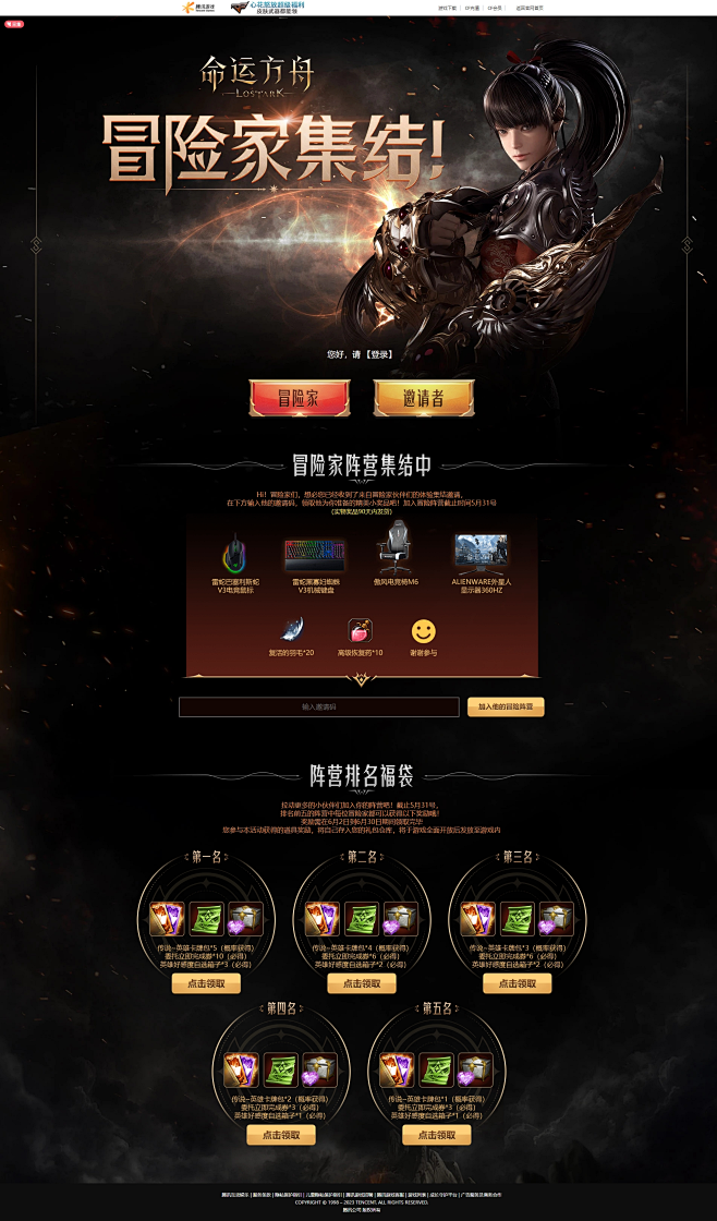 冒险家集结-《命运方舟》-LOSTARK-官方网站-腾讯游戏