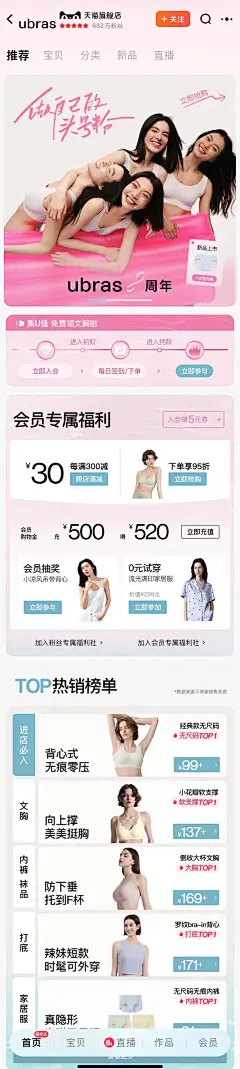 ubras官方旗舰店-花瓣网