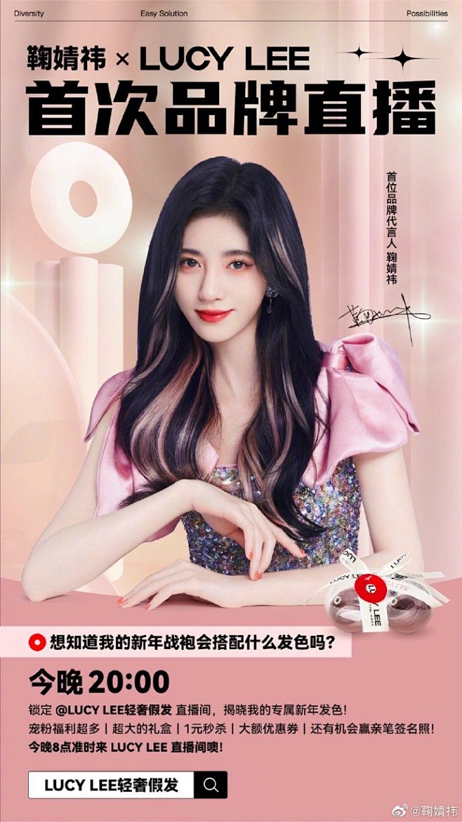 想知道我的2022年流行发色吗？O今晚20:00 ， 锁定@LUCYLEE轻奢假发 直播间，揭晓我的专属新年发色！宠粉福利超多，超大礼盒、1元 ...