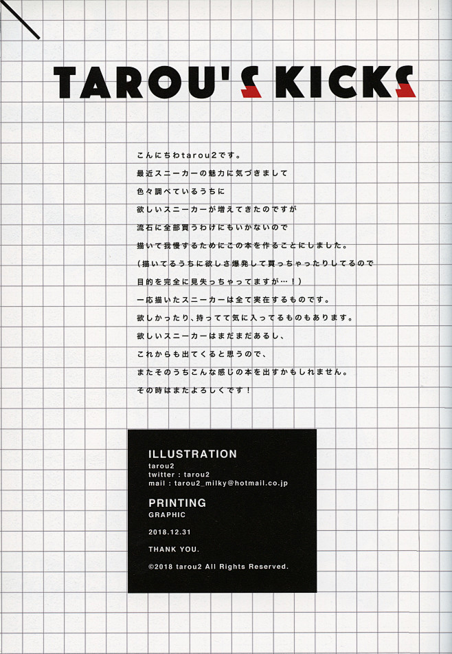 tarou2画集《Tarou's_Kicks_vol.1》29
