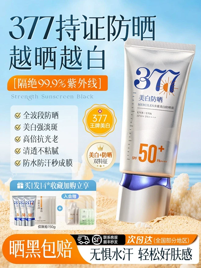 377防晒霜50倍防紫外线专用面部美白身体喷雾官方正品旗舰店女男-tmall.com天猫-花瓣网